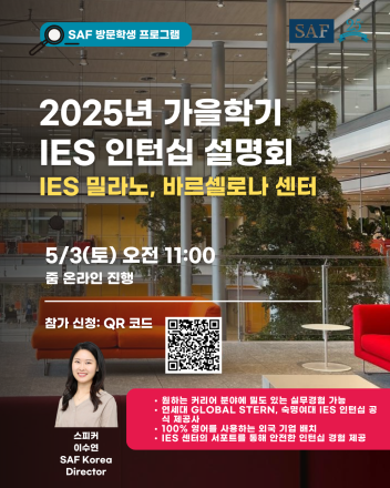 Info Session | 2025년 가을학기 IES 인턴십 설명회 | SAF - The Study Abroad Foundation